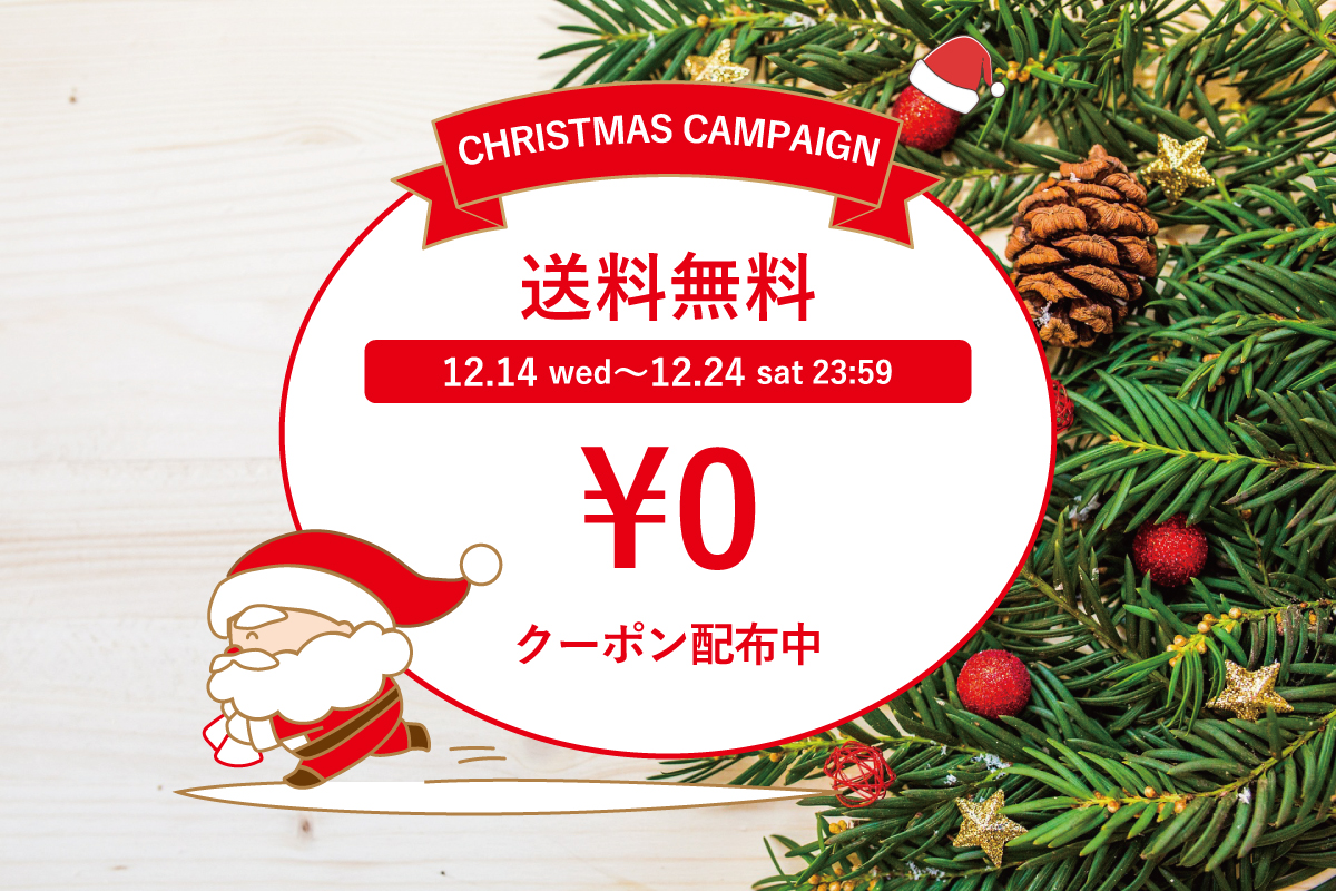 【11日間限定】オウギのサンタ 送料無料キャンペーン ＜12/14(水) 〜 12/24(土)23:59＞ | afugi (オウギ) -日本製の生活雑貨を産地から届ける通販サイト-