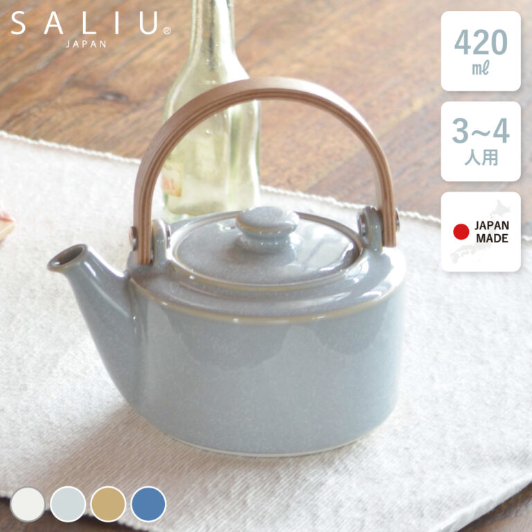 美濃焼 | 土瓶急須 420ml 2~3人用 SALIU 祥 SYO やわらかな風合いの土瓶急須 [岐阜] | afugi (オウギ) -日本製の生活雑貨を産地から届ける通販サイト-